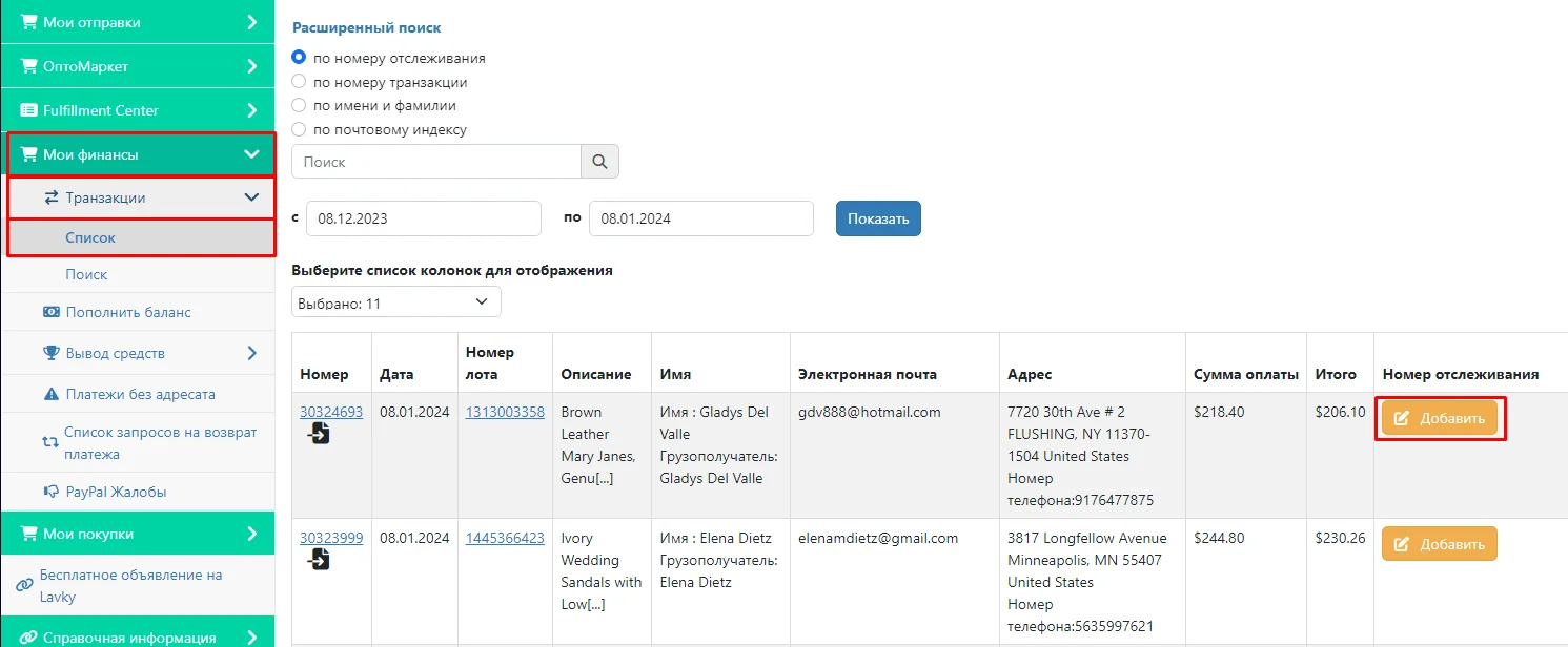 Как и зачем сообщать Western Bid о номере отслеживания